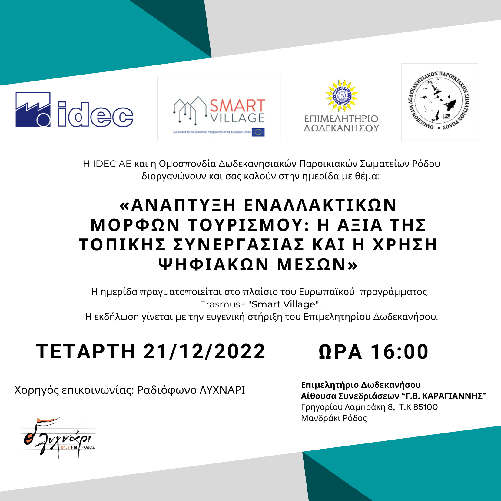 Ημερίδα 21/12 στην Ρόδο - Ανάπτυξη εναλλακτικών μορφών τουρισμού: H ...